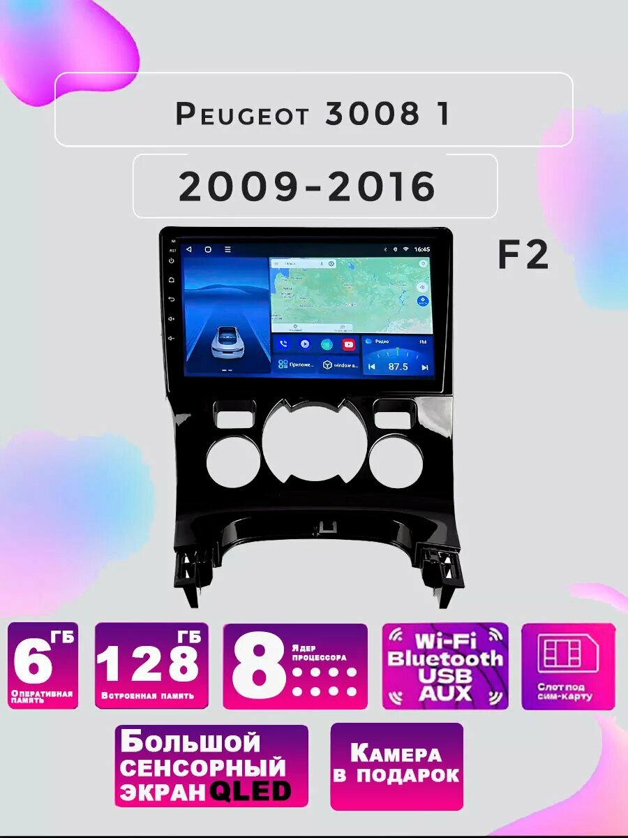 Магнитола TS18PRO для Peugeot 3008 1 6/128Gb, Bluetooth, FM/AM, GPS