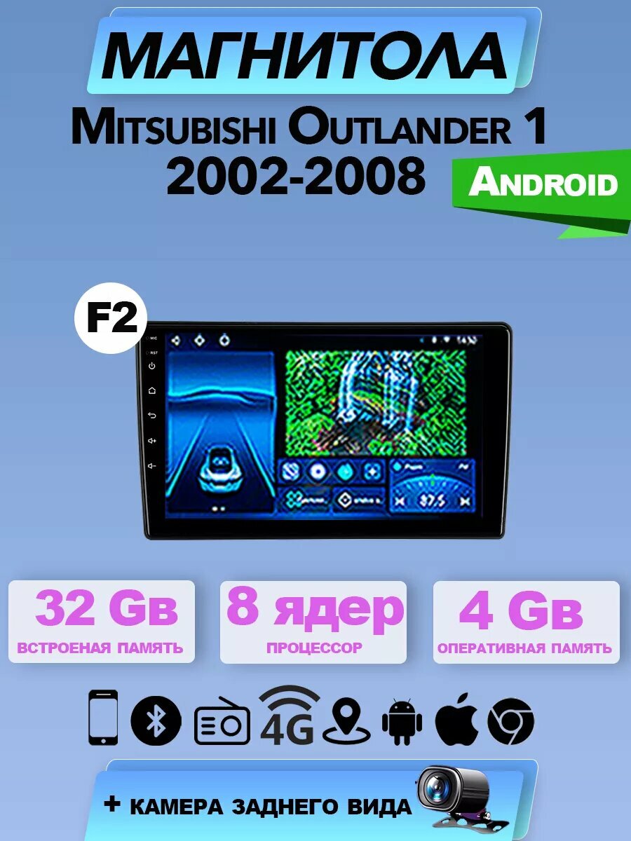 Автомагнитола TS18PRO Mitsubishi Outlander 1 02-08 4/32Gb, Bluetooth, FM/AM, GPS