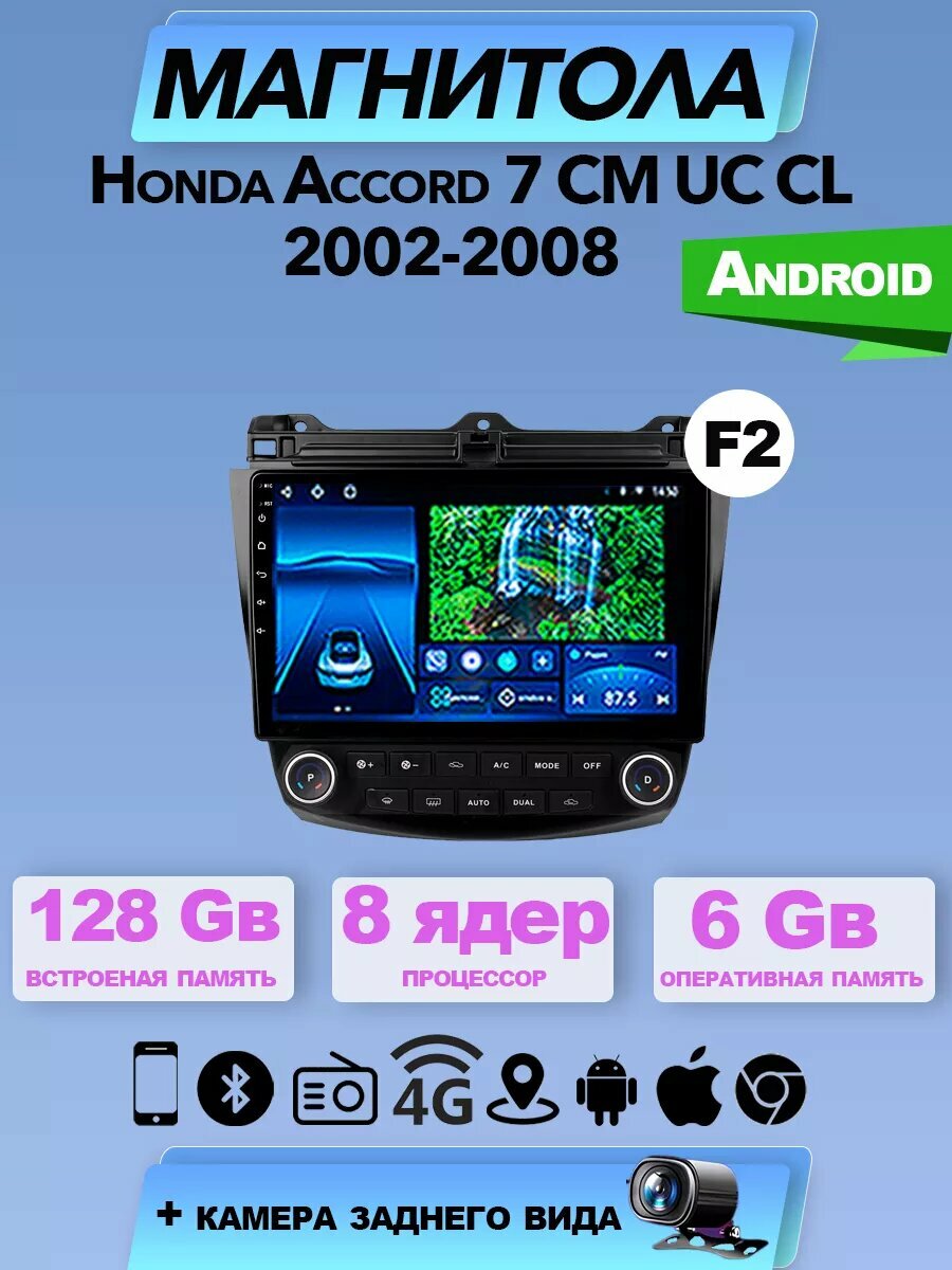 АвтомагнитолаTS18PRO Honda Accord7 CM UC CL 6/128Gb, Bluetooth, FM/AM, GPS
