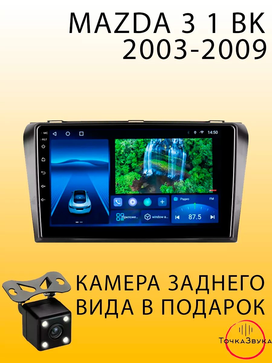 Автомагнитола для Mazda 3 1 BK 2003-2009 4/32Gb, Bluetooth, FM/AM, GPS