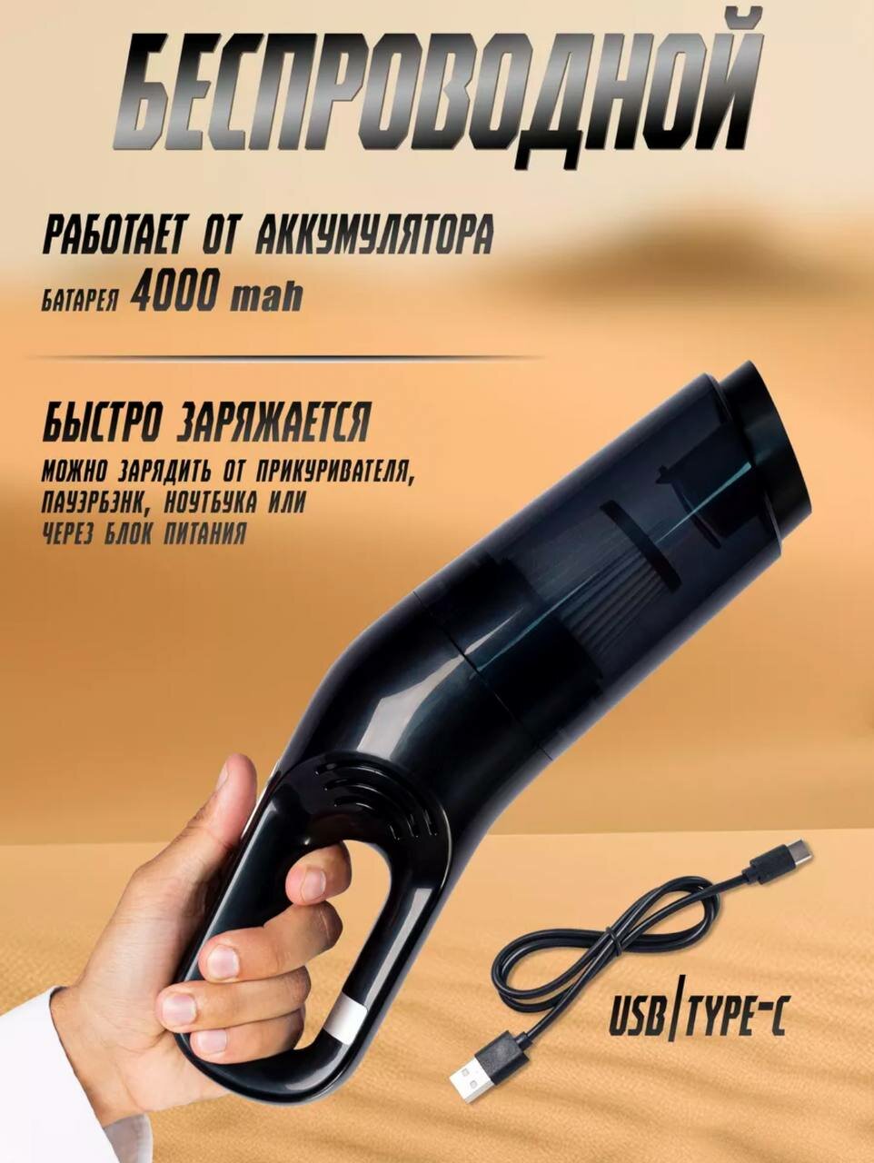 Пылесос автомобильный, беспроводная уборка, мощность всасывания 120W, аквафильтр, черный,