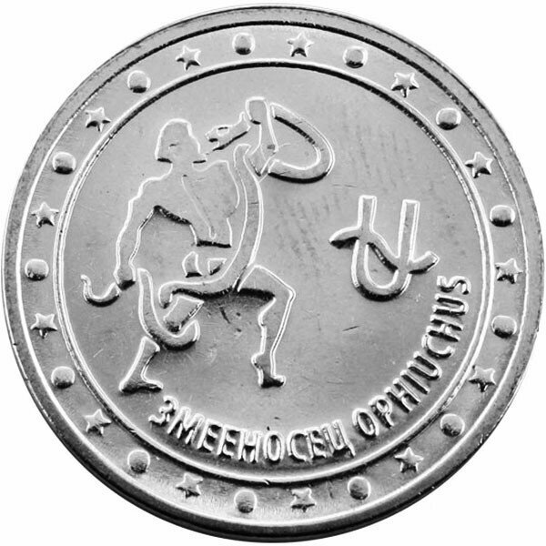 Монета номиналом 1 рубль Приднестровье 2016 год. Змееносец (1 PMR-026)