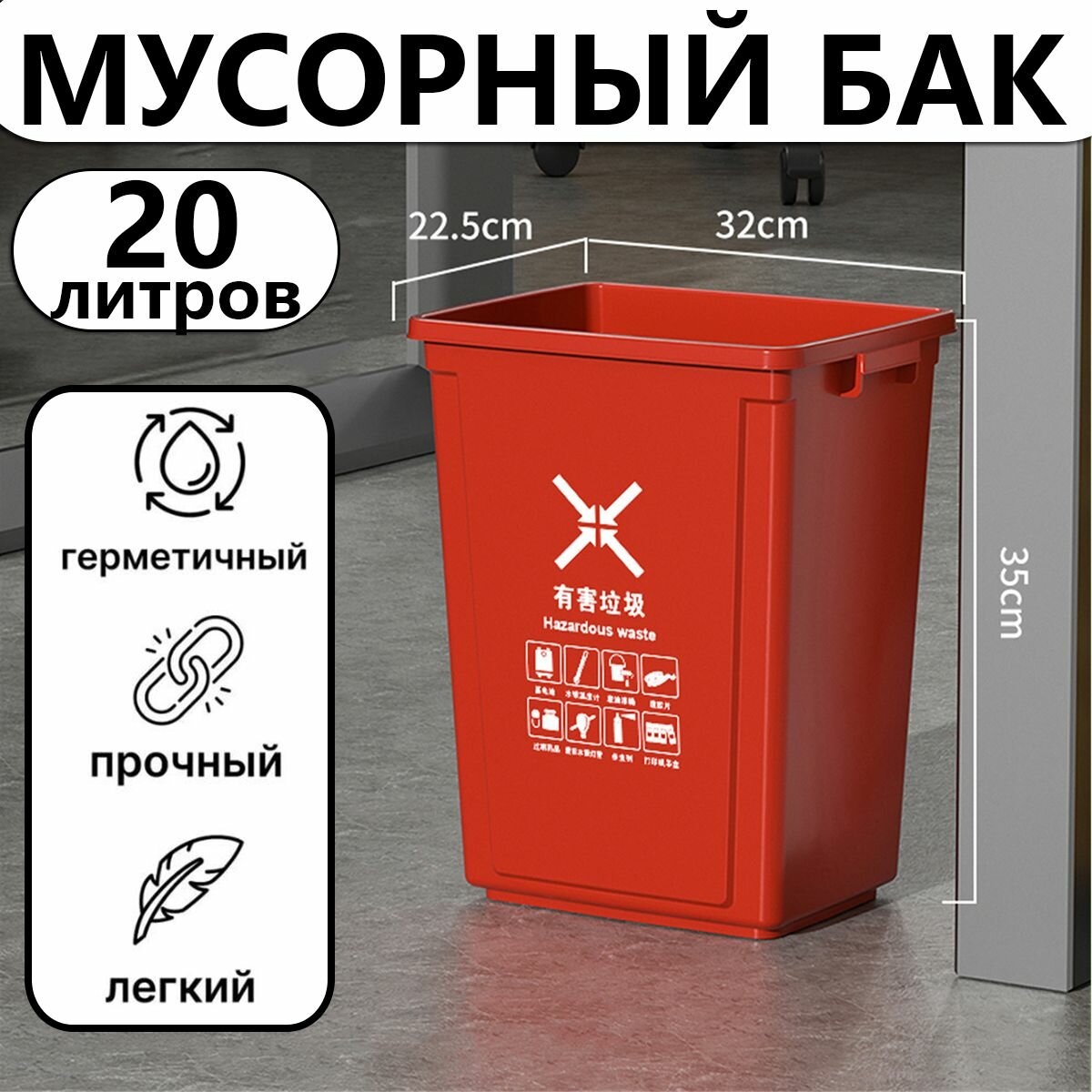 Мусорное ведро Прямоугольная бак для мусора, Без крышки, Пластик, 20 литров