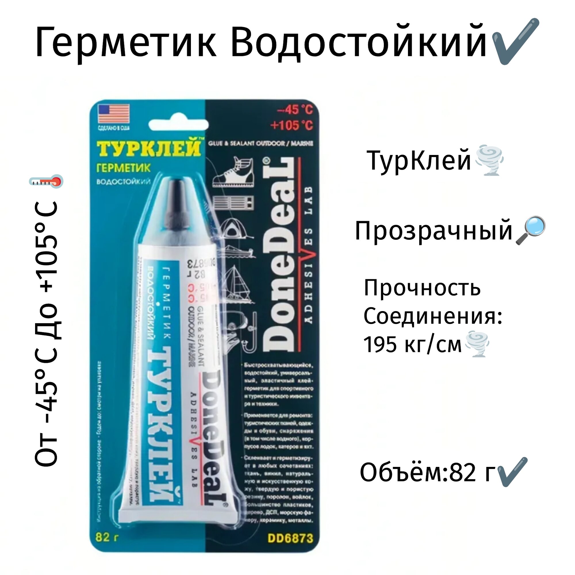 Герметик Водостойкий "Турклей" 82 г
