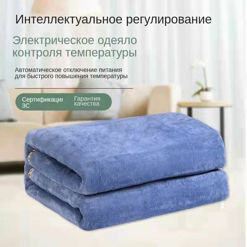 Электроодеяло 150*180 см, одеяло с подогревом, электрическая простынь, 220В, Приятная для кожи фланель