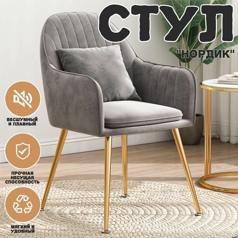 Стул, 1 шт.