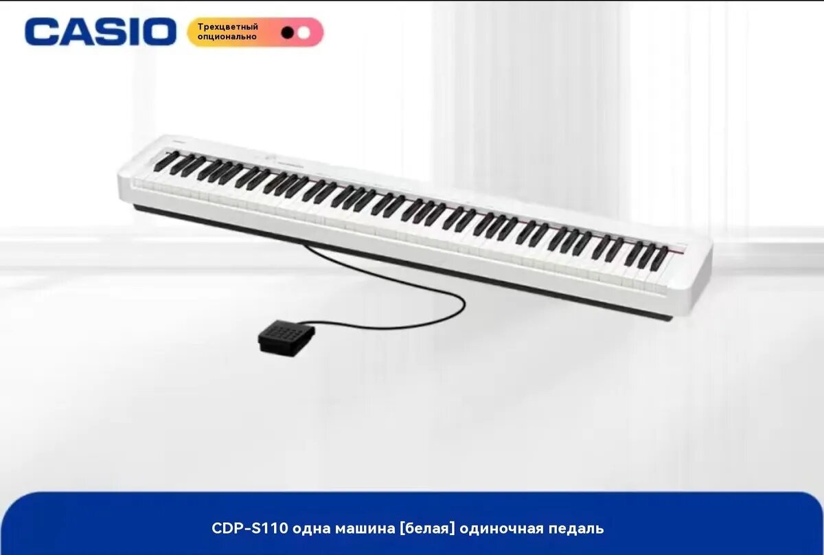 Цифровое пианино Casio CDP-S110WH