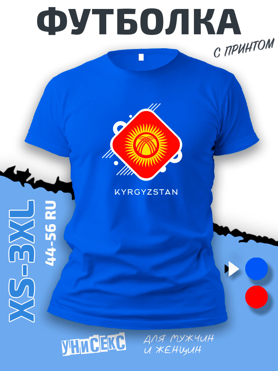 Футболка SMAIL-P флаг Киргизии Kyrgyzstan