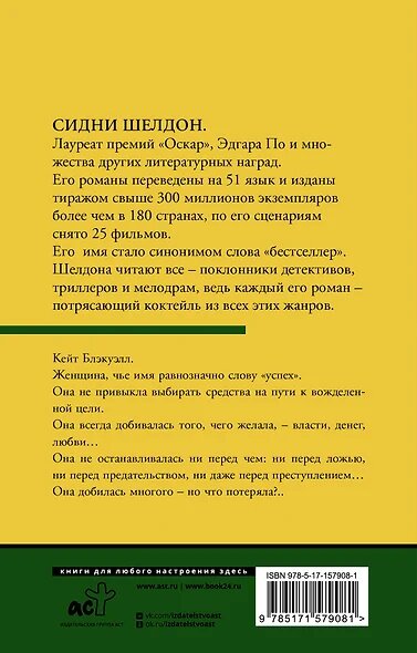 КлассИСоврПроза-мини Шелдон С. Интриганка — фото 1