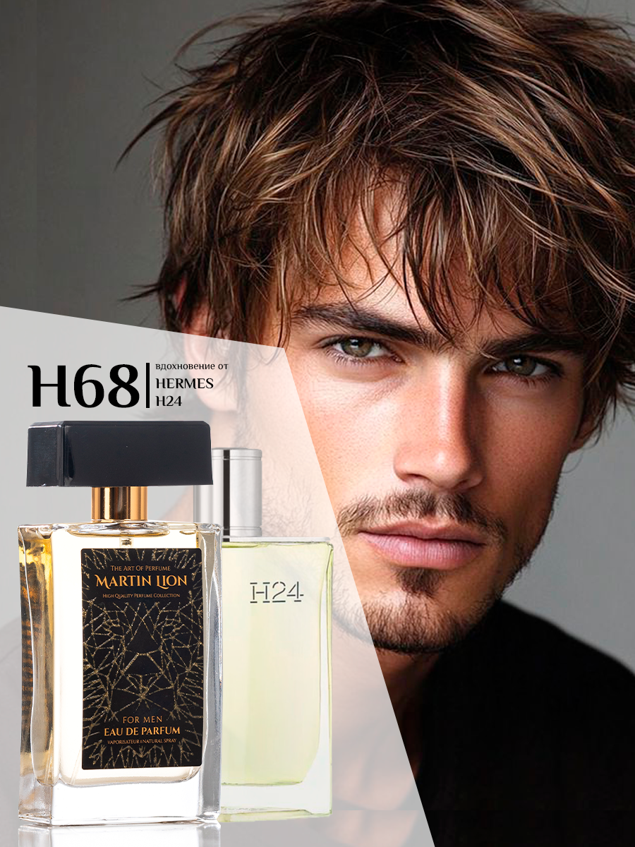 Парфюмерная вода Martin Lion Н68 "HERMESUS", мужская, подарочная упаковка, 50мл