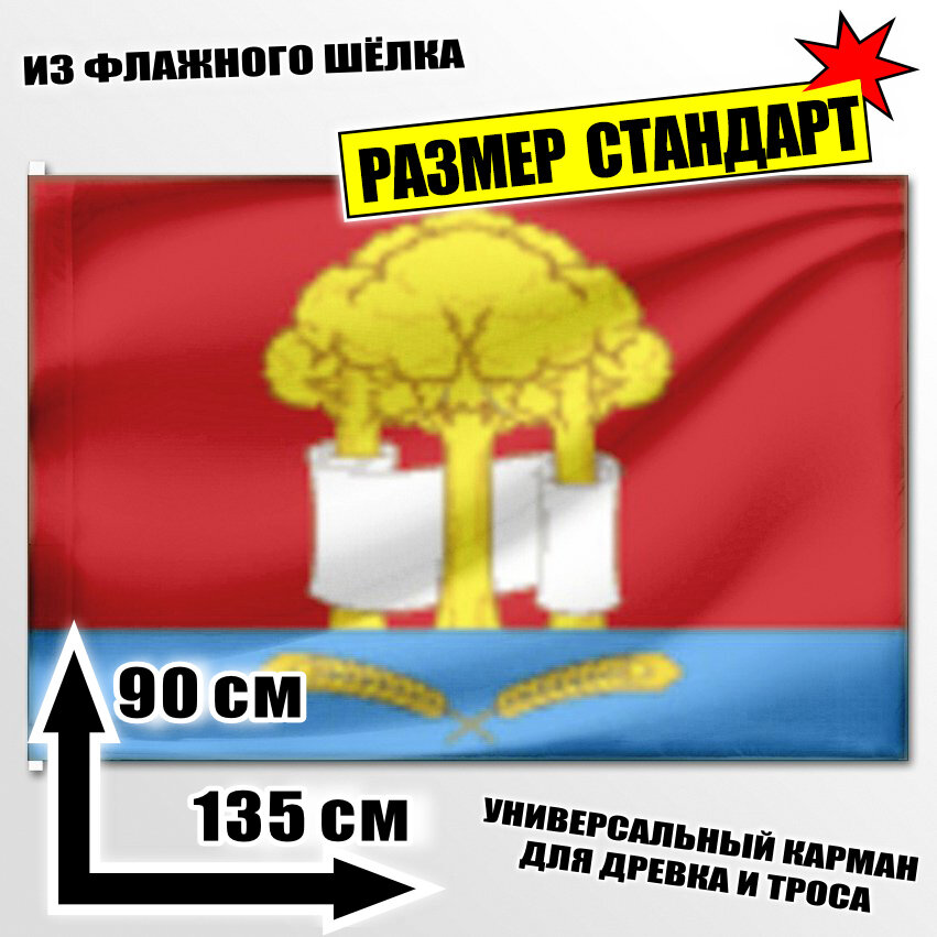 Флаг Свердловского района 135x90 см.