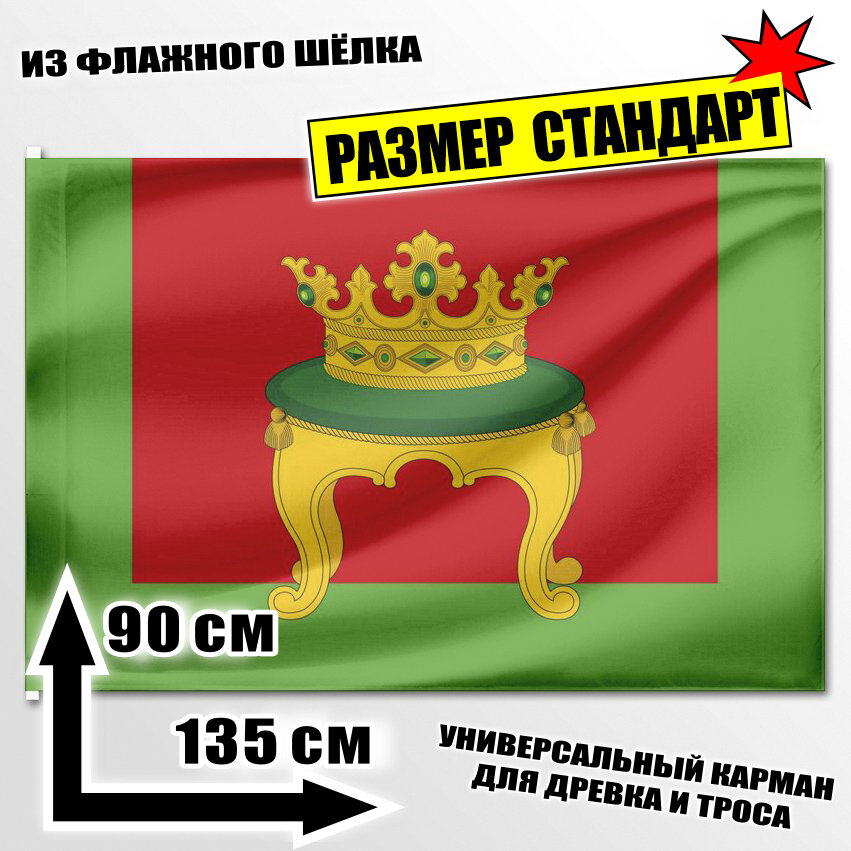 Флаг Калининского района (Тверская область) 135x90 см.