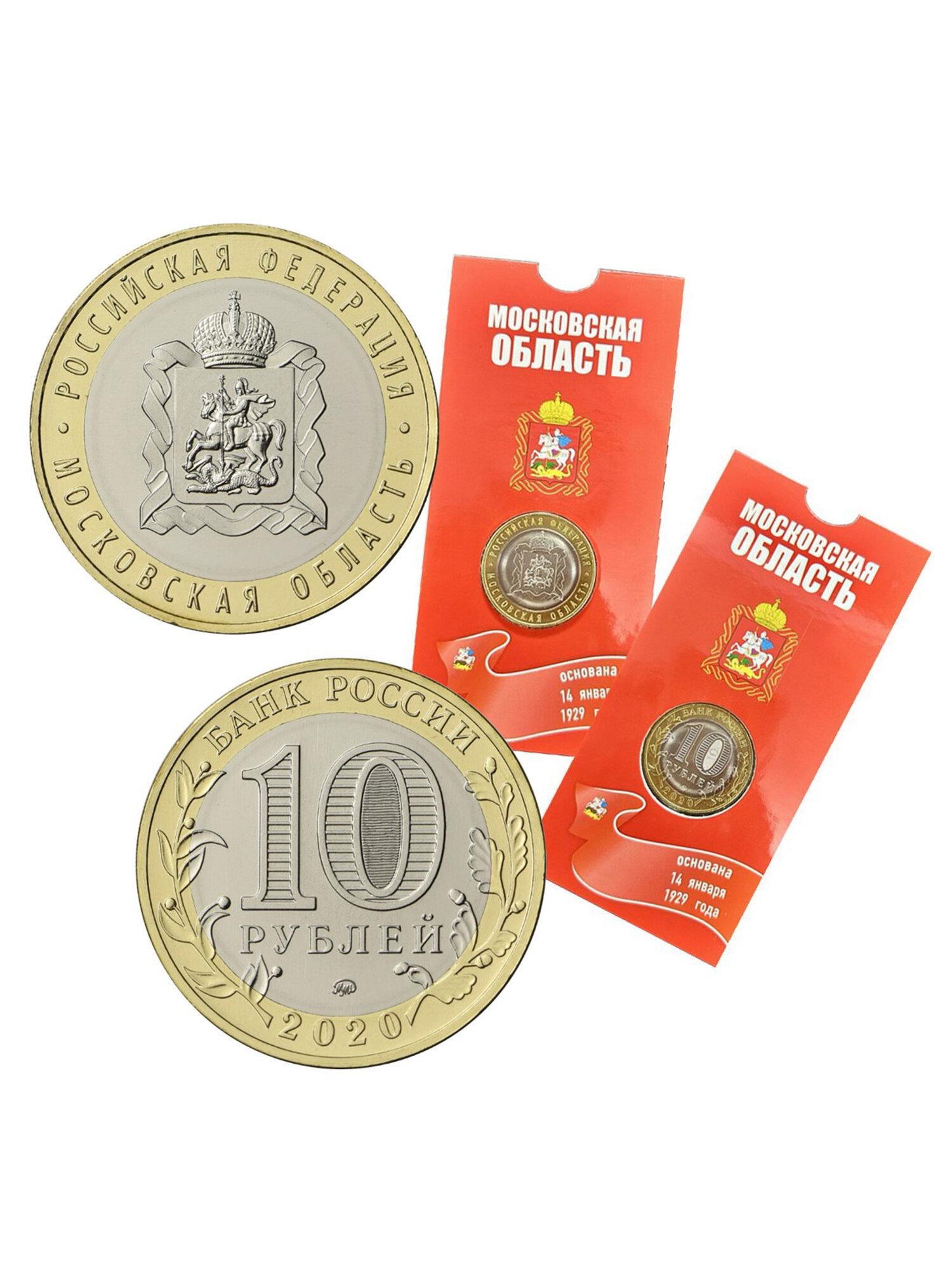Монета "Московская область", биметалл, 10 руб, юбилейная, сохранность UNC, 2020 год выпуская