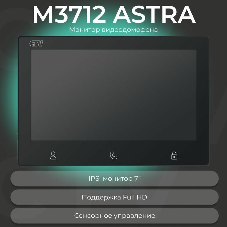 Видеодомофон для квартиры, частного дома CTV-M3712 Astra, IPS монитор, Full HD, часы, сенсорные кнопки