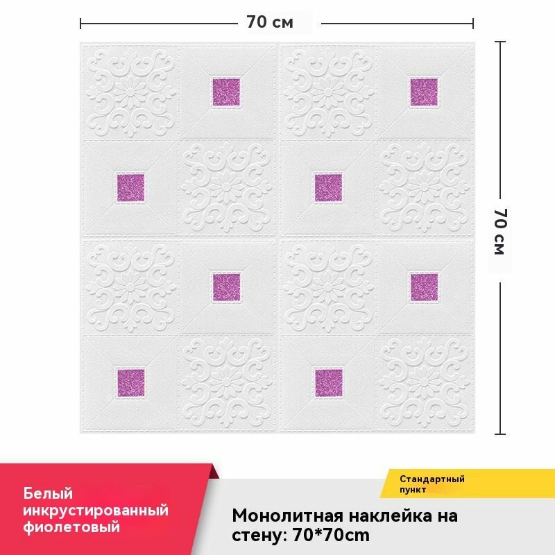 Панели самоклеящиеся для стен 700х700 мм интерьерные влагостойкие 3д плитки для кухни и ванной 5 шт.