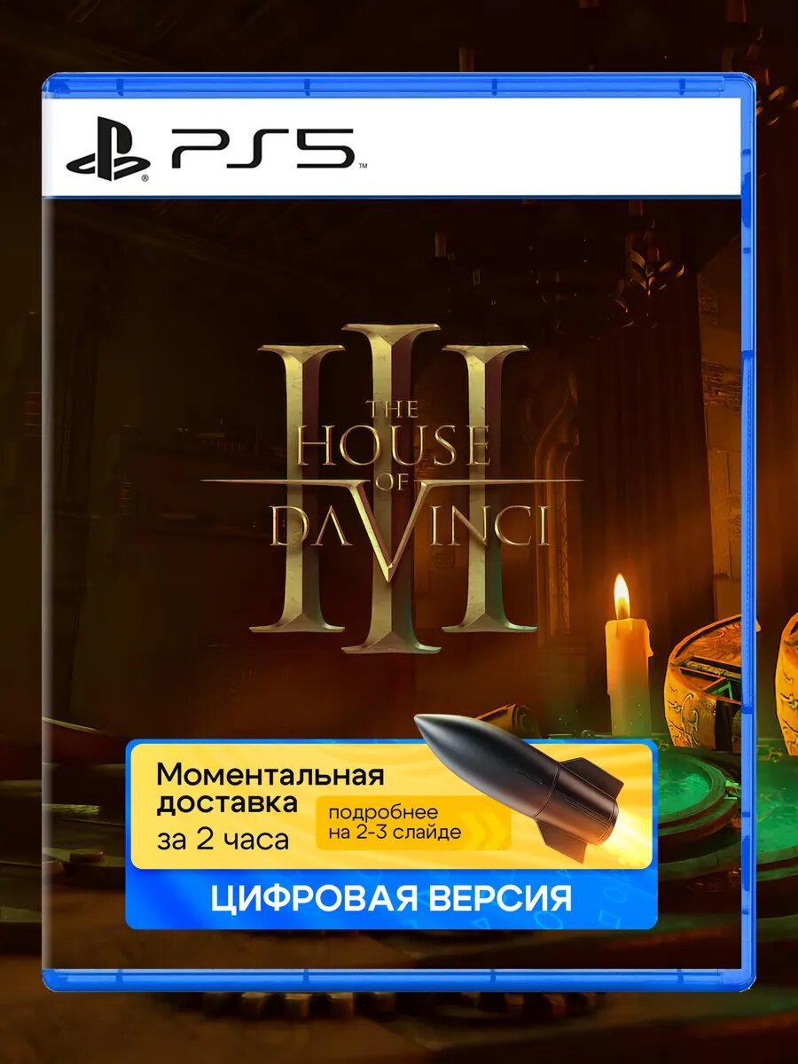 Игра The House of Da Vinci 3 для Sony PlayStation PS4 PS5