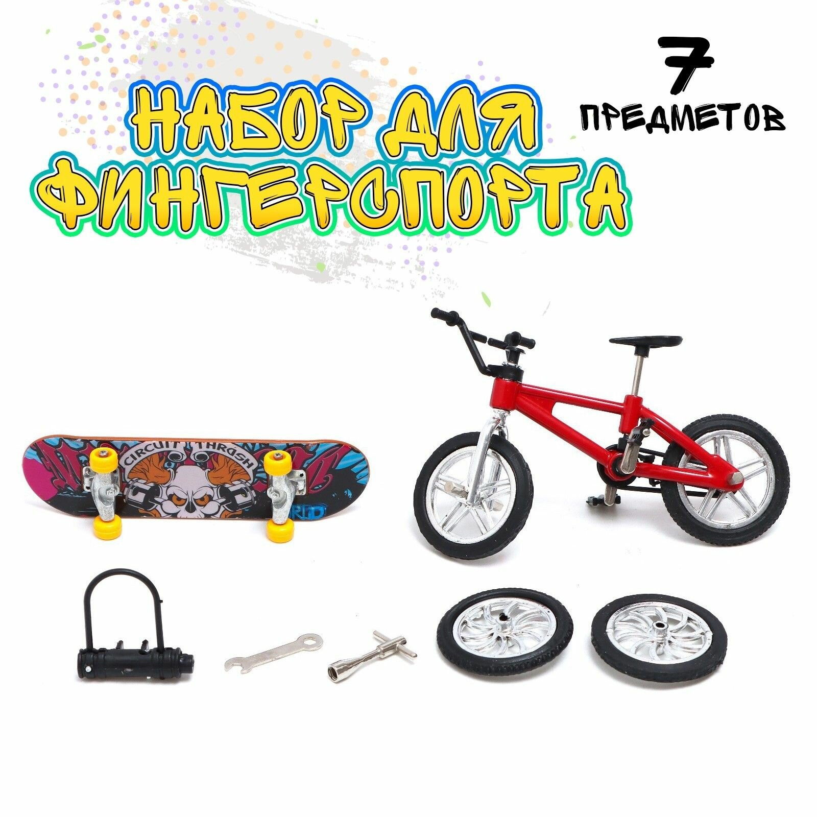 Набор пальчиковых игрушек "Скорость", фингербайк, фингерборд, для мальчиков