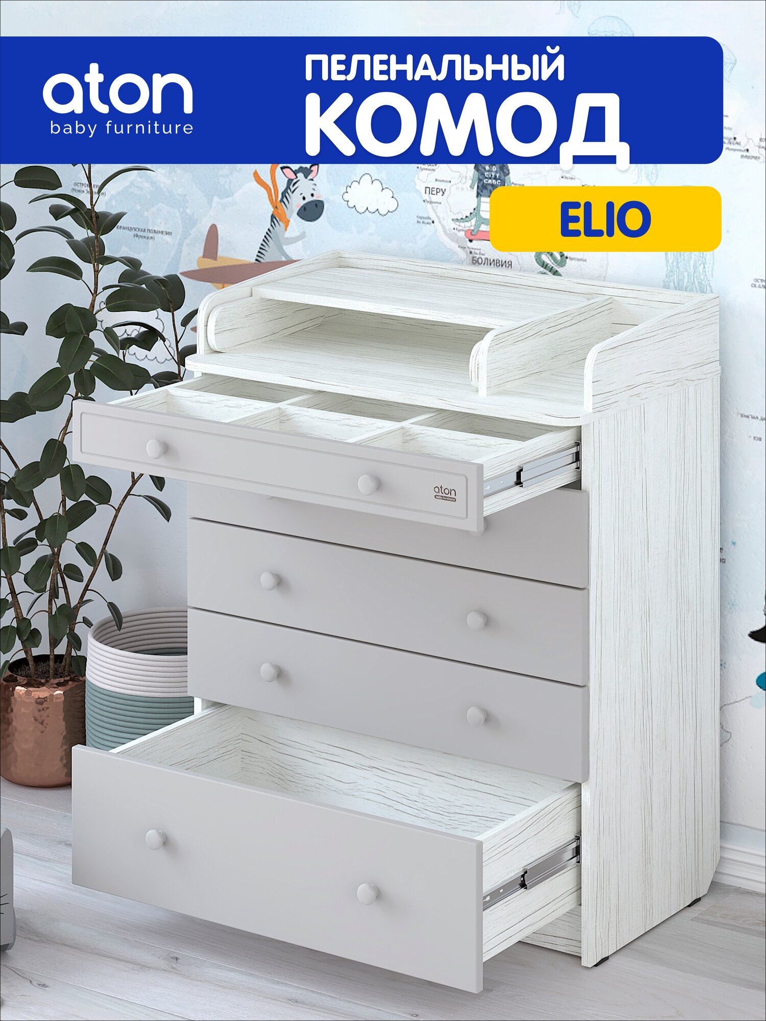 Комод пеленальный Атон Baby Master Elio древесина белая-серый шелк