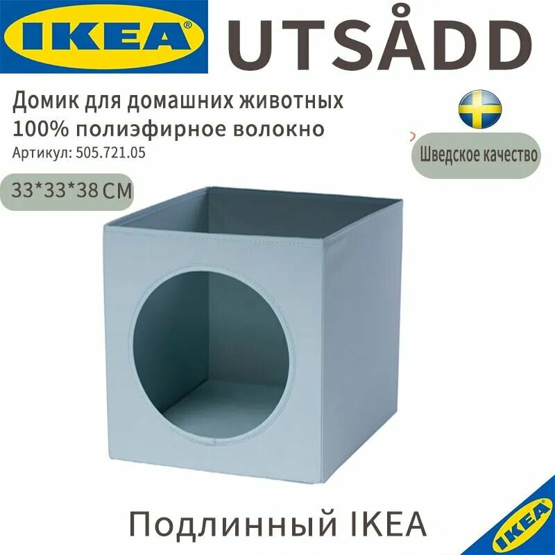 IKEA-Домик для домашних животных UTSADD, Кошки, синий 330x380x330MM