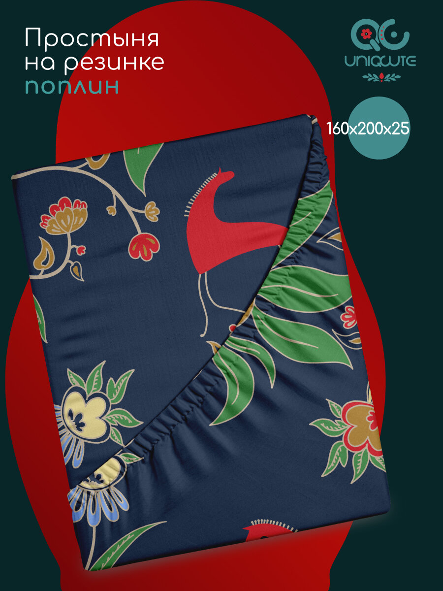 Простыня на резинке Uniqcute 160х200х25 см, Поплин, хлопок 100%, Цветы, Дрёма