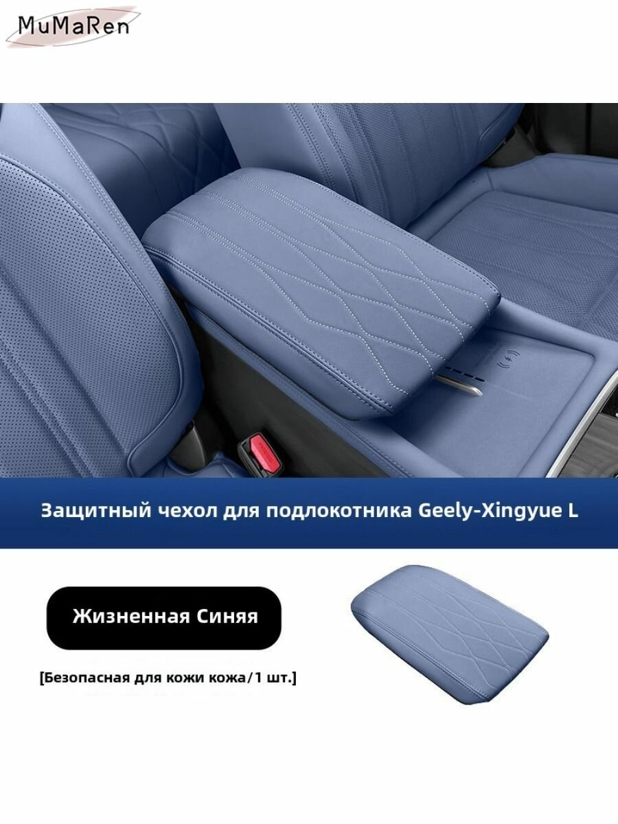 Geely Monjaro 2025 Защитный чехол подлокотника, Geely Monjaro 2025 ...