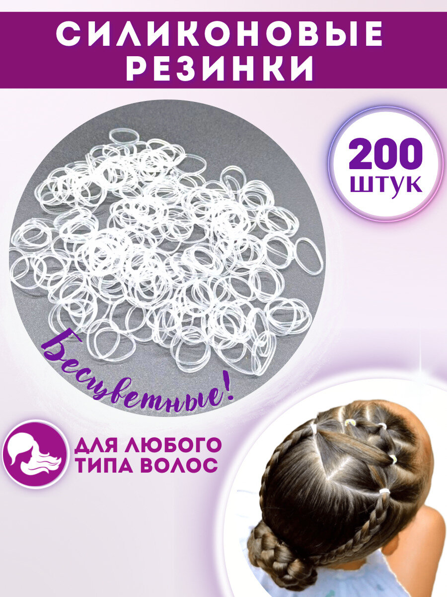 Набор резинок IzQ, силикон, 200шт, бесцветные, для плетений косичек YZ