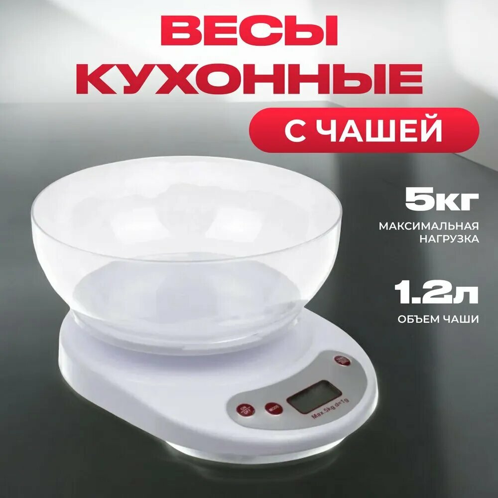 Весы кухонные с чашкой 1.2л