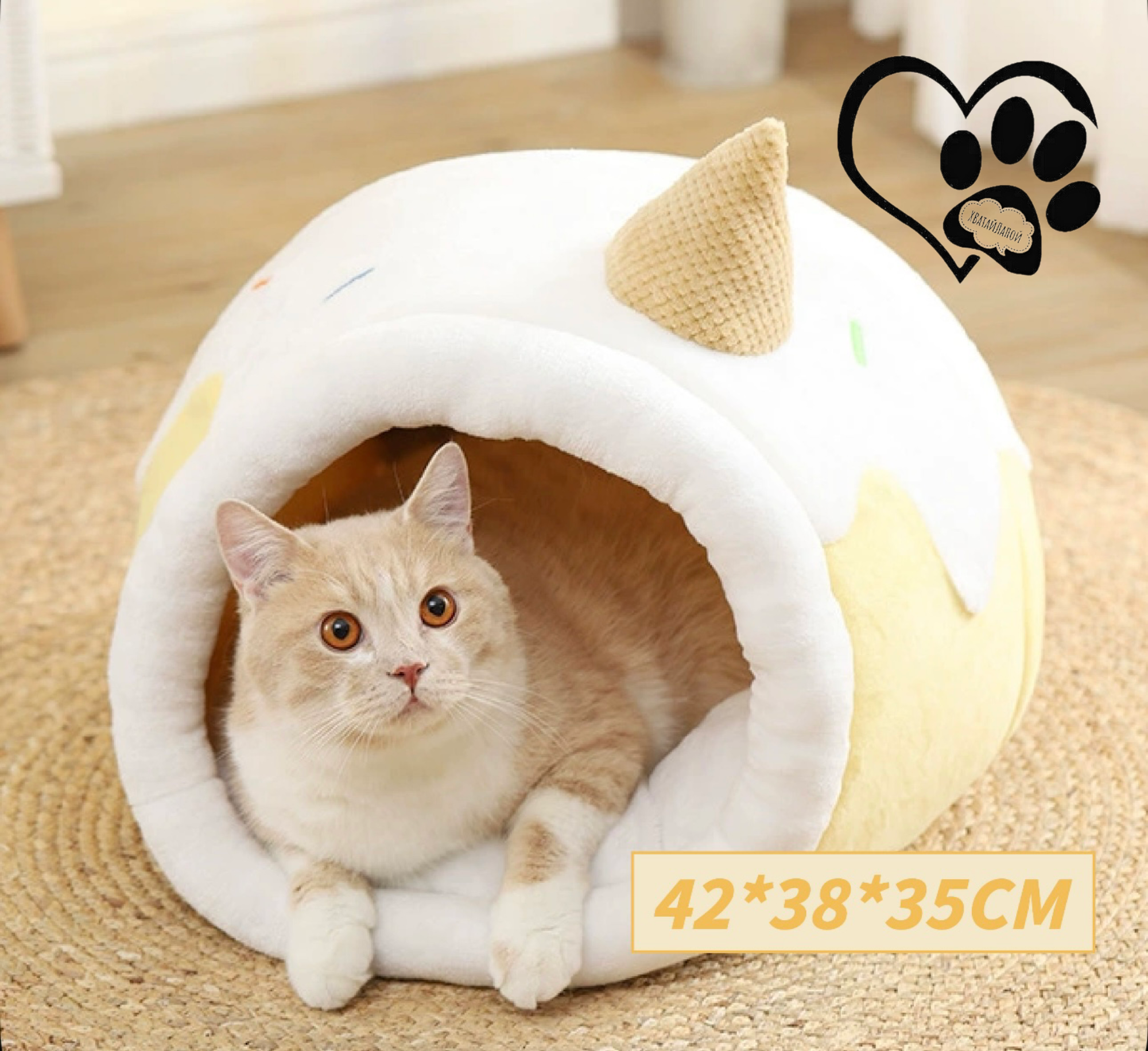 Домик «Мороженое» для котов и собак маленьких пород. (42*38*35см) + подарок (укажите кому приобретаете)