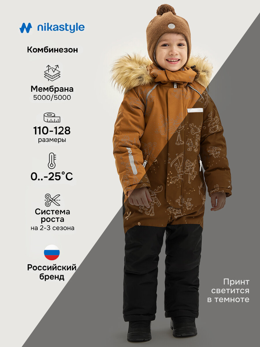 Комбинезон утеплённый