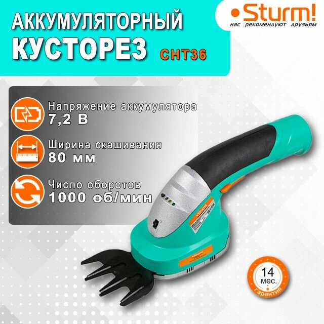 Кусторез аккумуляторный Sturm! CHT36 Напряжение аккумулятора - 7,2 В Ёмкость аккумулятора - 1,5 Ач Тип аккумулятора - Li-Ion