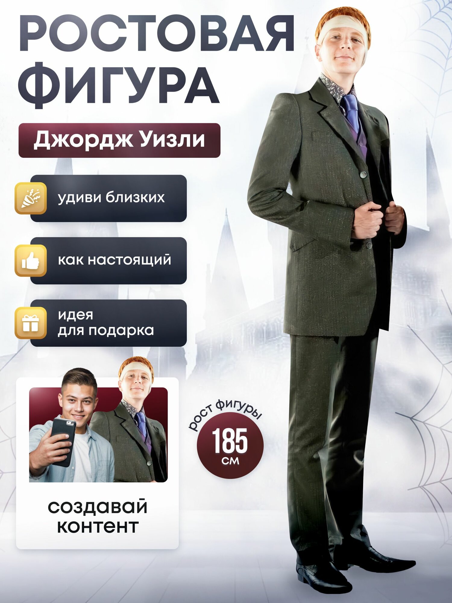 Ростовая фигура Джордж Уизли (Гарри Поттер)