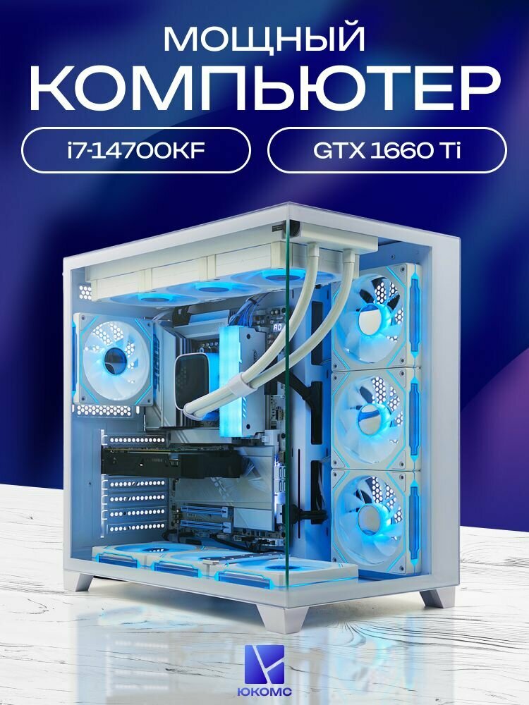 Aqua Ultra E-ATX AIO 360 белый, B760, i7-14700KF AIO3, 2000 NVME, 16 ГБ DDR4, GTX 1660 Ti (6 Гб), 600W