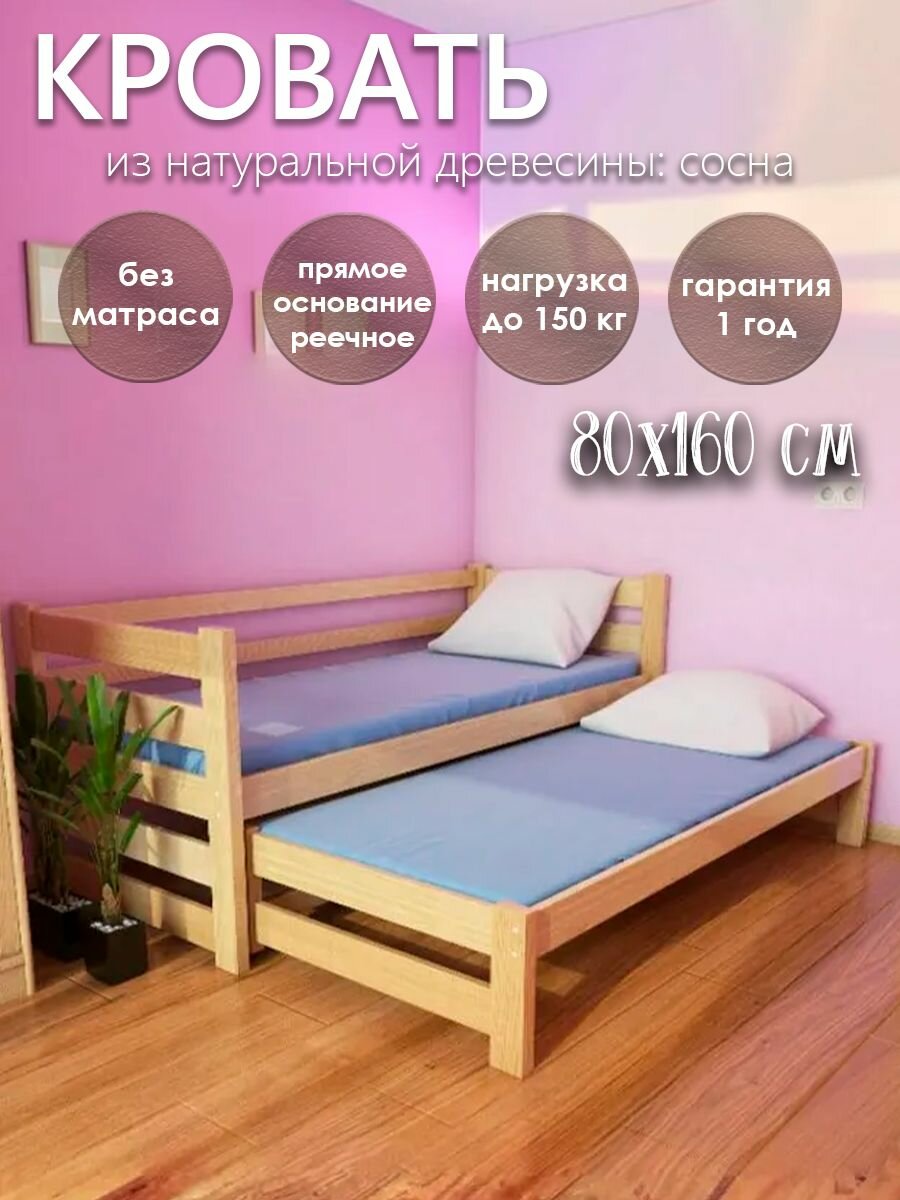 Двухъярусная выдвижная кровать Легенда 80х160, сосна, с ящиками, с основанием