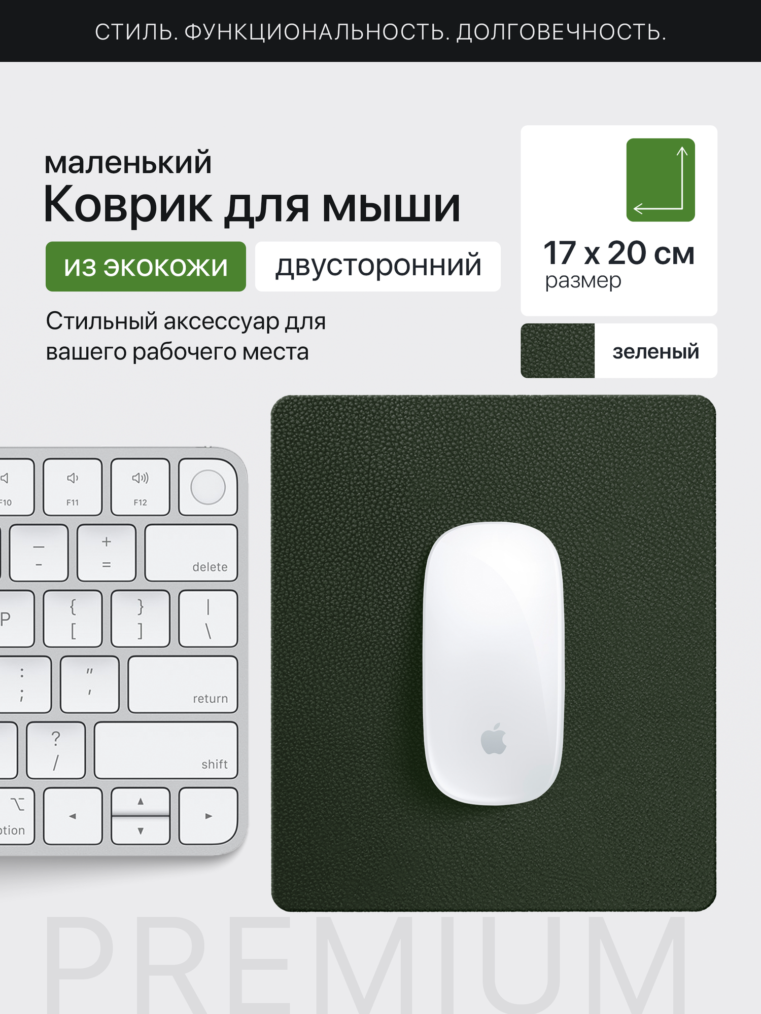 Коврик для мышки зеленый маленький из экокожи двухсторонний 20х17 см