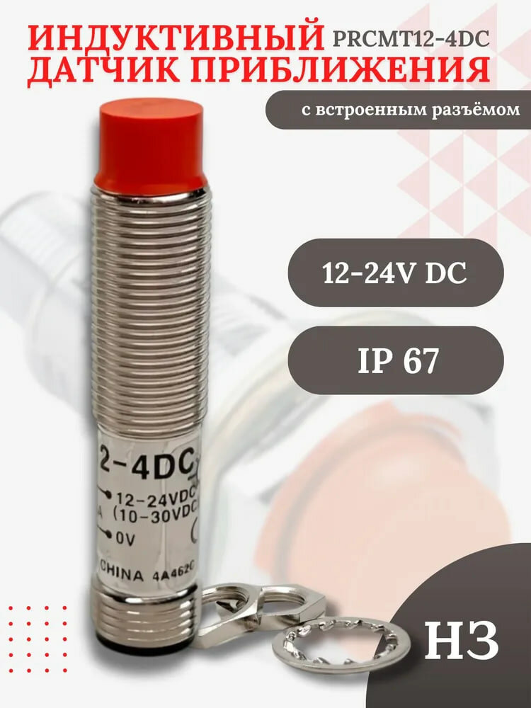 Индуктивный датчик Autonics PRCMT12-4DC, расст. сраб. 4мм, 12-24 DC, 2-х проводный, NC