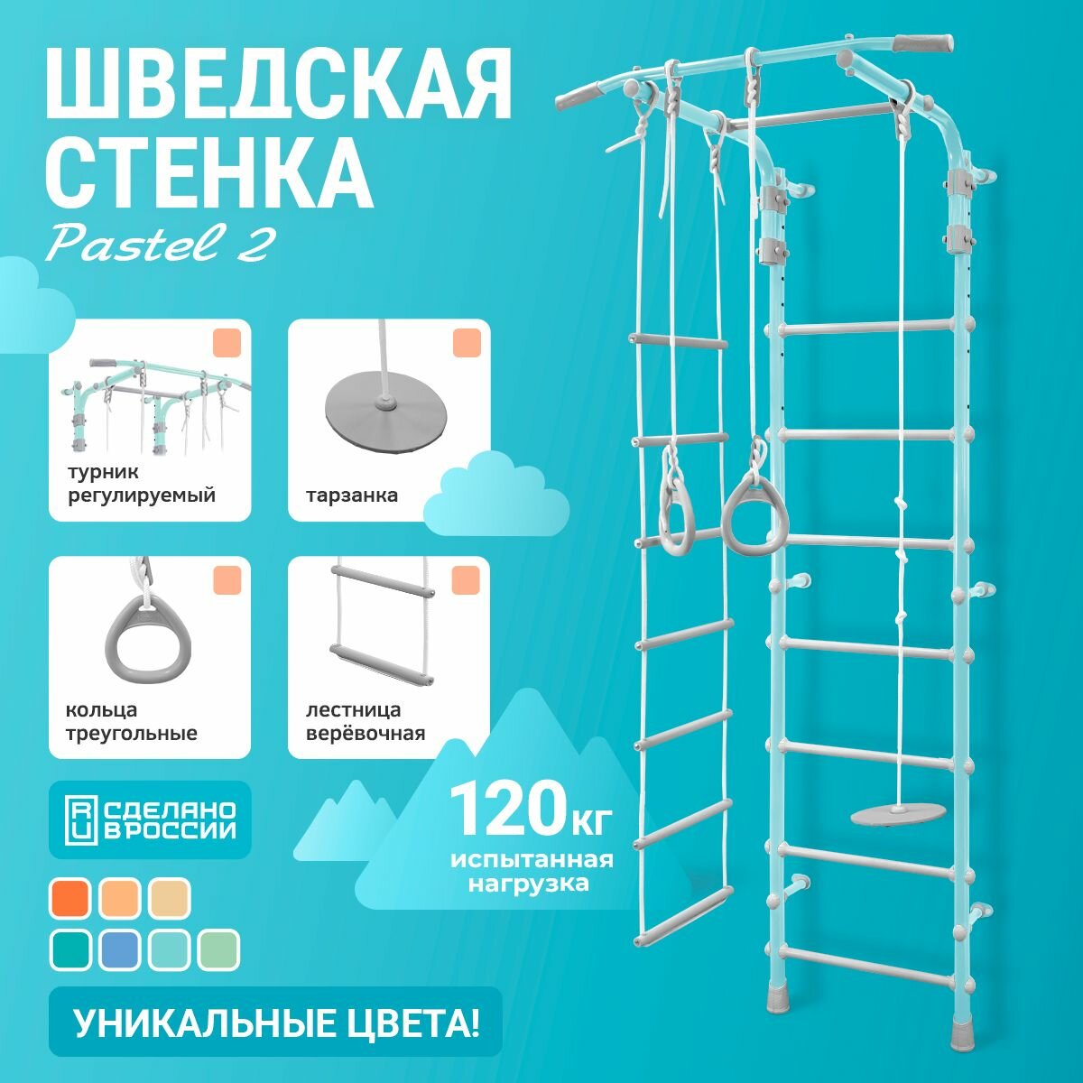 Шведская стенка PASTEL 2+тарзанка+ кольца+ регулируемый турник+ веревочная лестница/Спортивный комплекс для дома