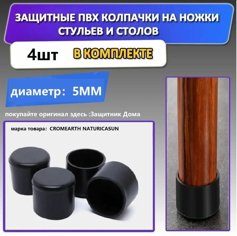 Протектор для мебели