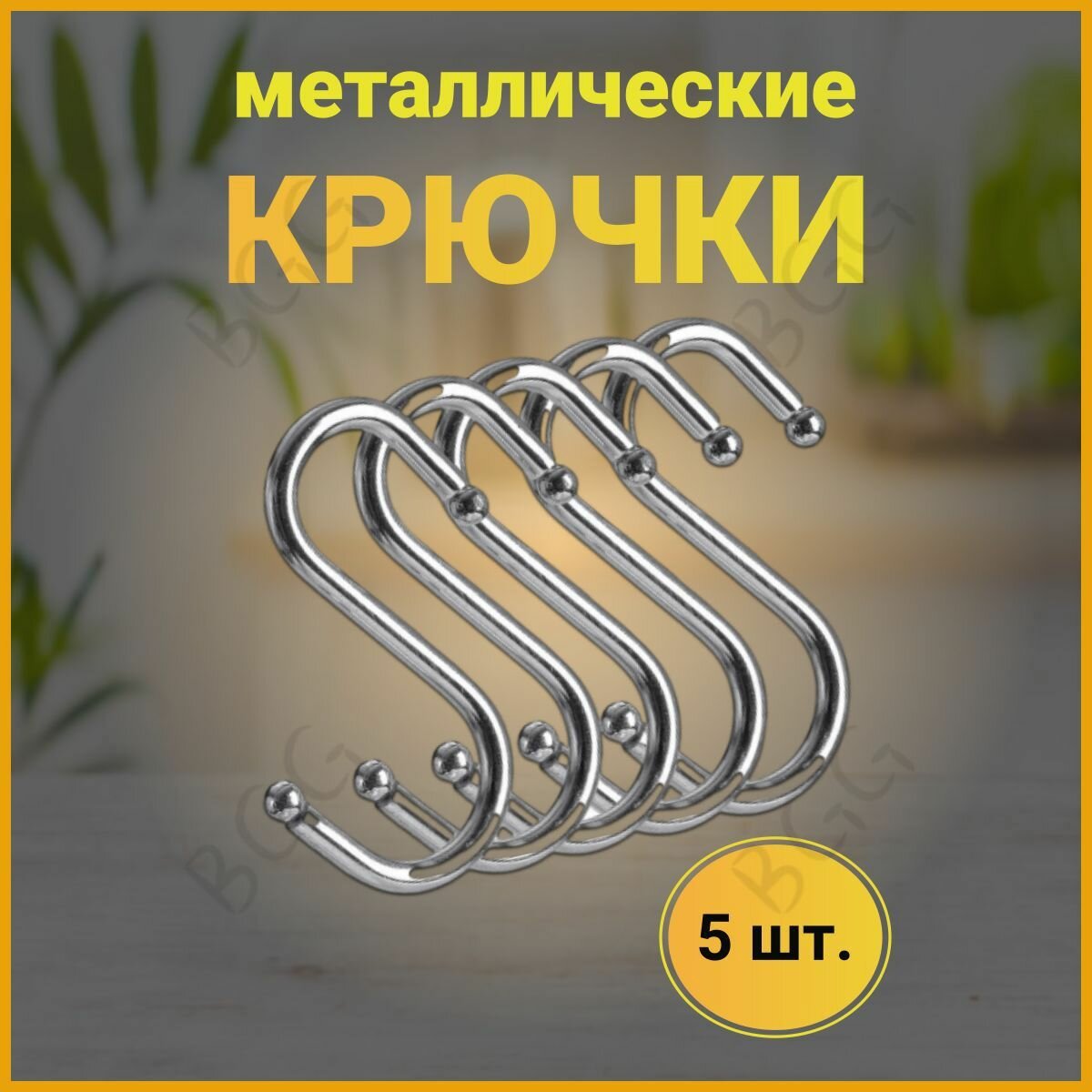 Крючок мебельный