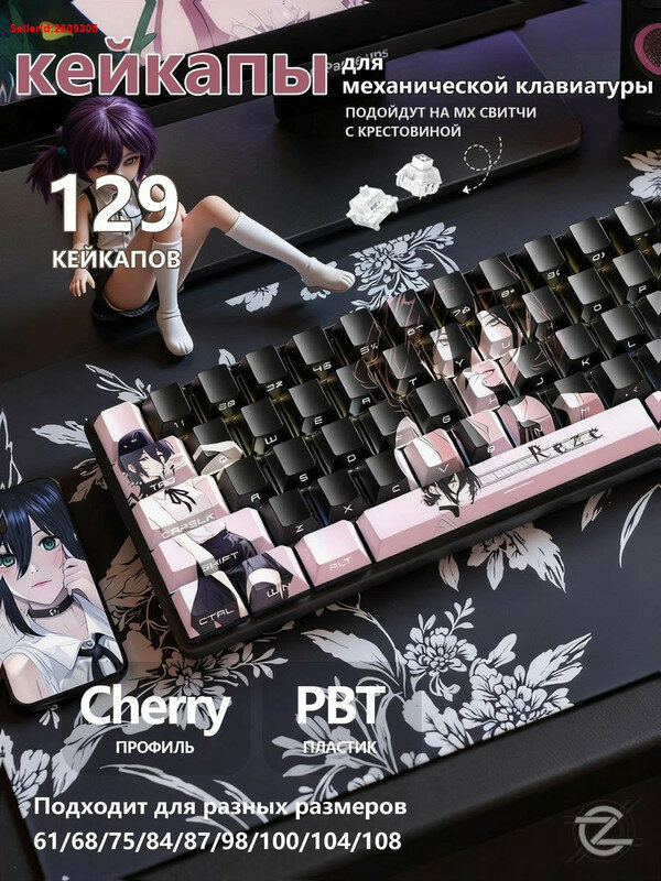 Кейкапы для механической клавиатуры PBT Аниме (Макима, Человек Бензопила)