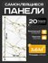 Стеновая панель