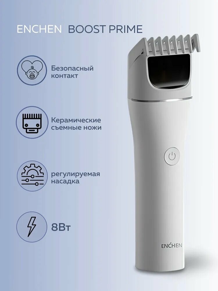 Машинка для стрижки волос Xiaomi Enchen Boost Prime белая / Машинка для усов и бороды мужская
