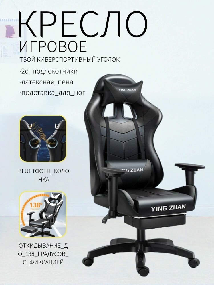 Компьютерное кресло "2025", игровое, с bluetooth-колонками, экокожа.