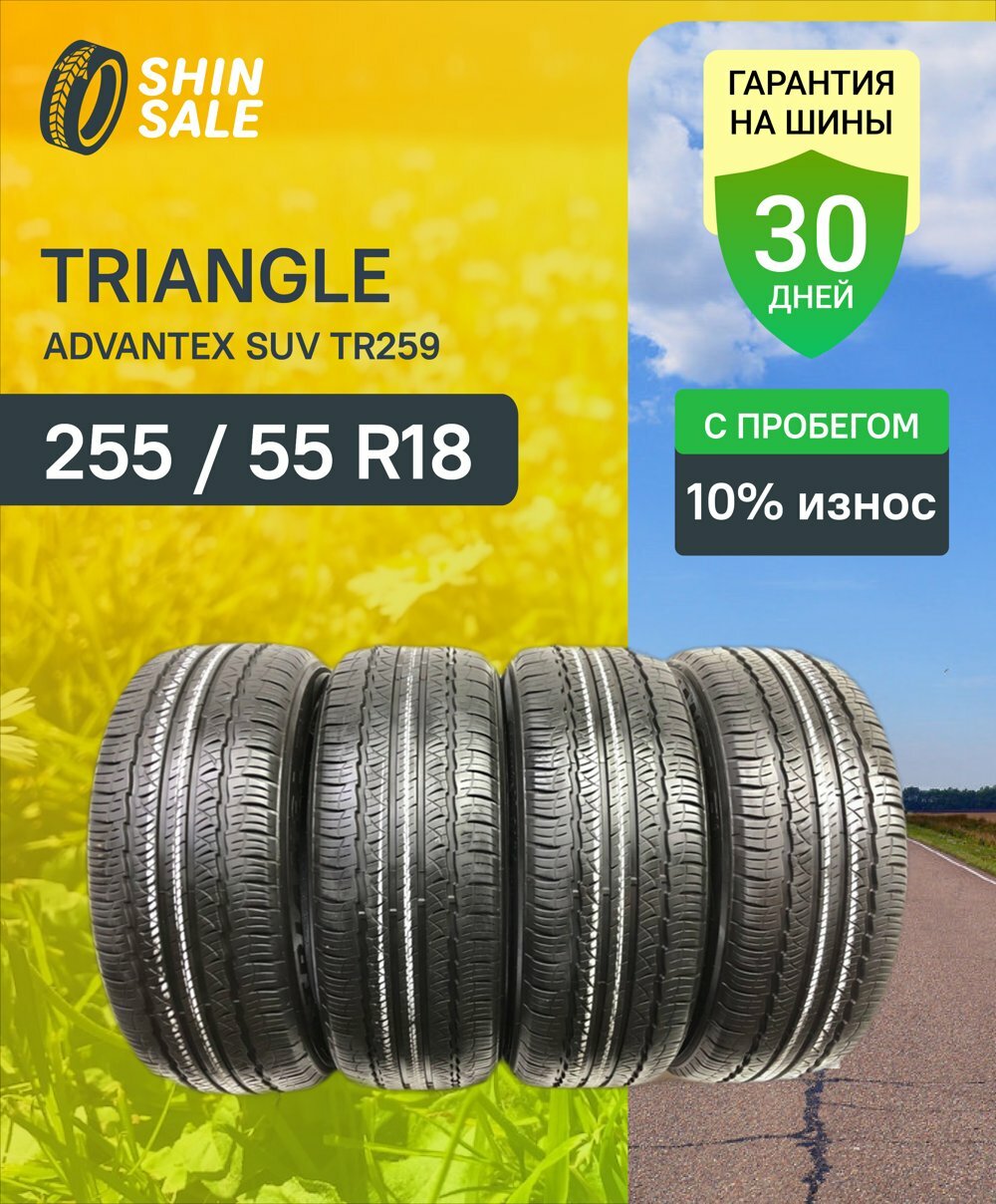Летние БУ шины Triangle Advantex SUV TR259 255/55 R18 10.0% износ T0163190