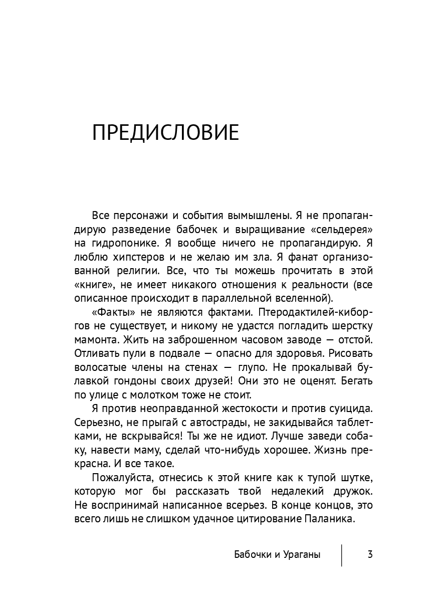 Бабочки и Ураганы — фото 1