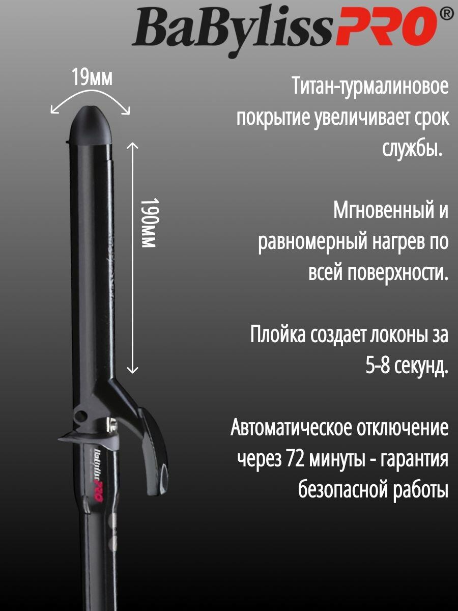 Профессиональная плойка BaByliss PRO 19 мм BAB2472TDE, удлиненное полотно 19 см, щипцы с титаново-алмазным покрытием — фото 1