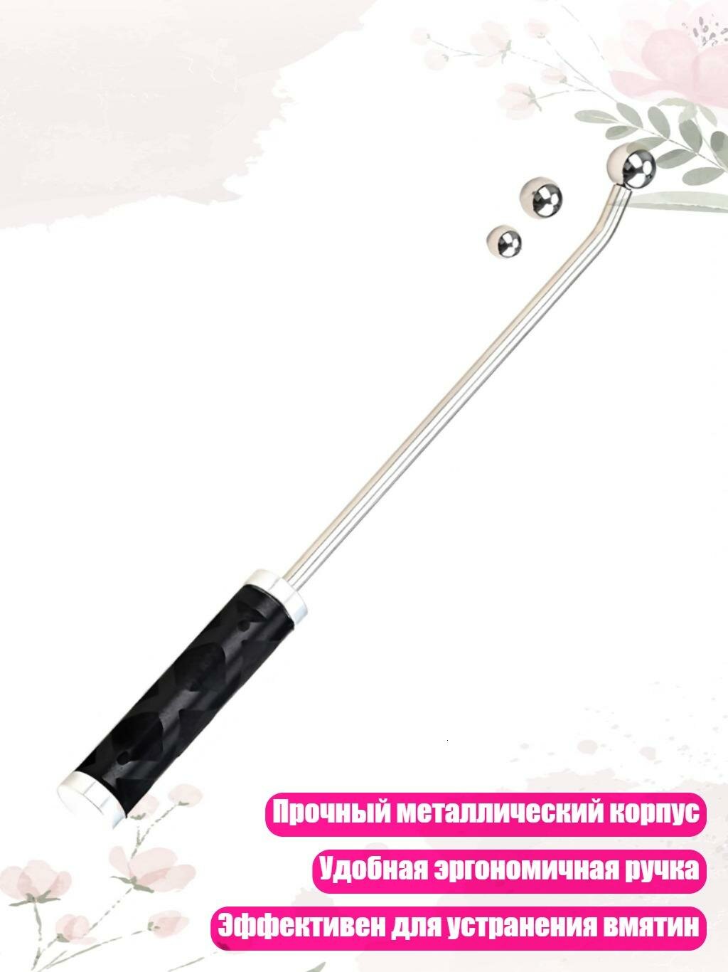 Шарики для ремонта вмятин на саксофоне