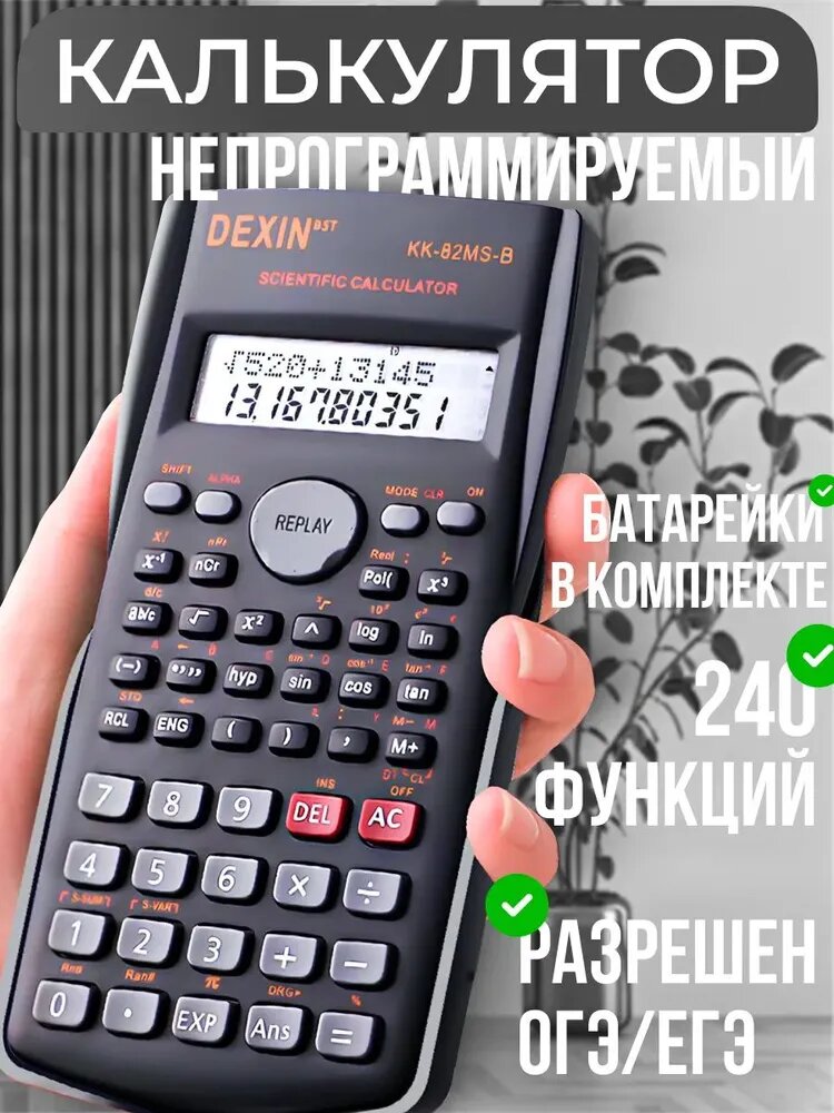 Инженерный калькулятор
