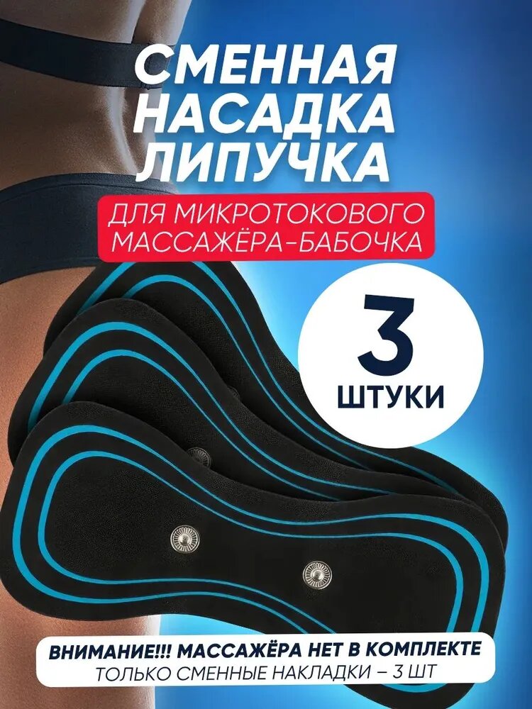 Массажер бабочка для тела электрический аккумуляторный HQ186