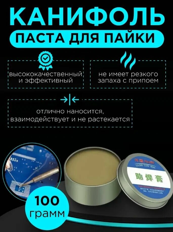 Канифоль для пайки — фото 1