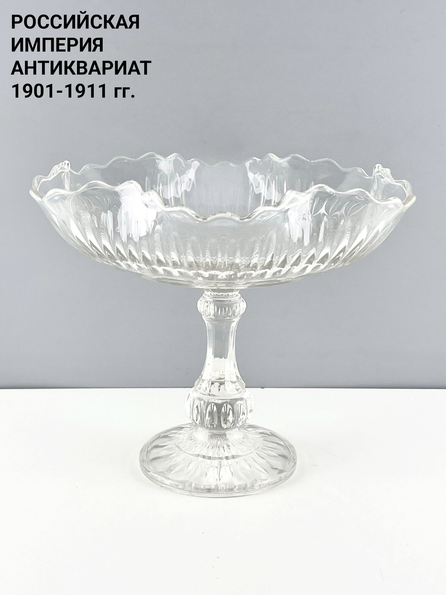 Старинная фруктовница "Перелив мелодии". Стекло Мальцов. Российская Империя, 1901–1911 гг.